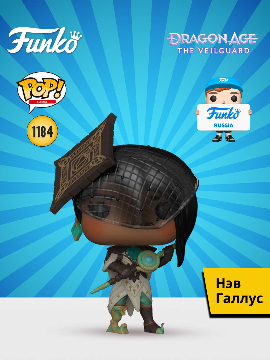 Фигурка Funko POP! Games Dragon Age The Veilguard Neve Gallus (1184) 90828