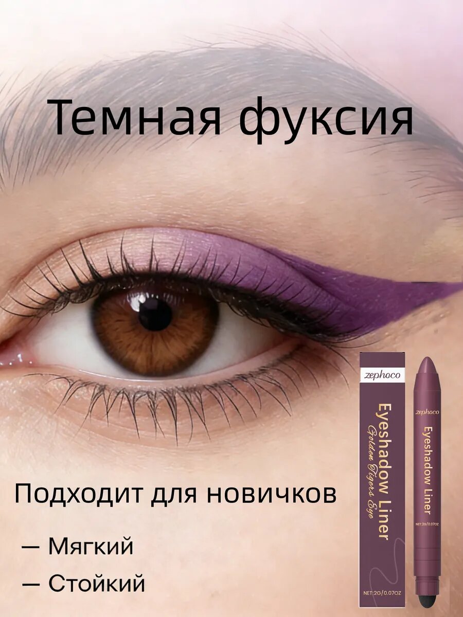 Карандаш для глаз, Шелковистая и гладкая, легко поддается окрашиванию, не легко размазывается