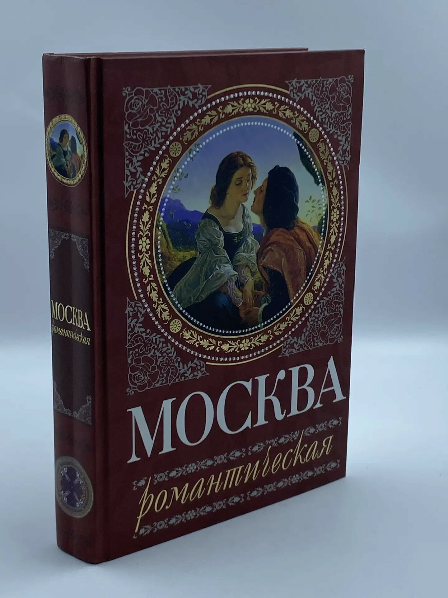 Москва романтическая — фото 1