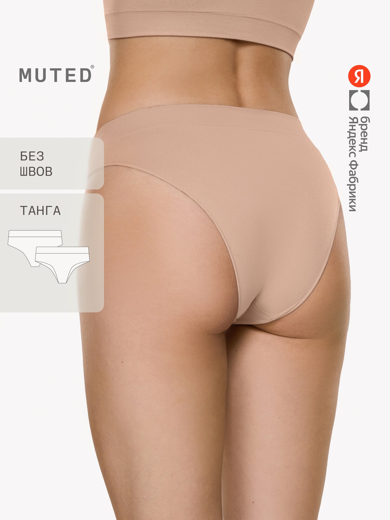 Трусы SEAM FREE