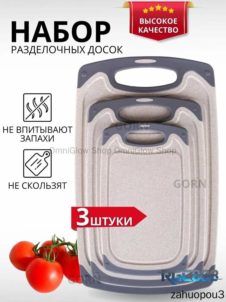 Разделочная доска, 40 см х 24 см, 3 шт