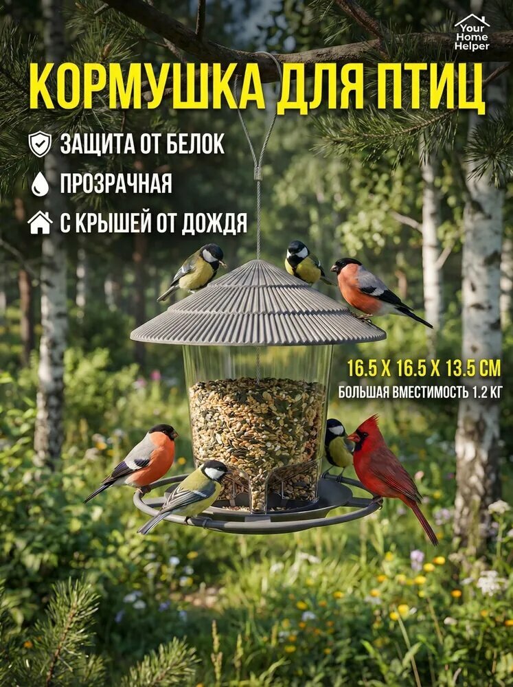 Кормушка для птиц с защитой от белок, 1.2 кг, серая, 4 окна, с автоподачей