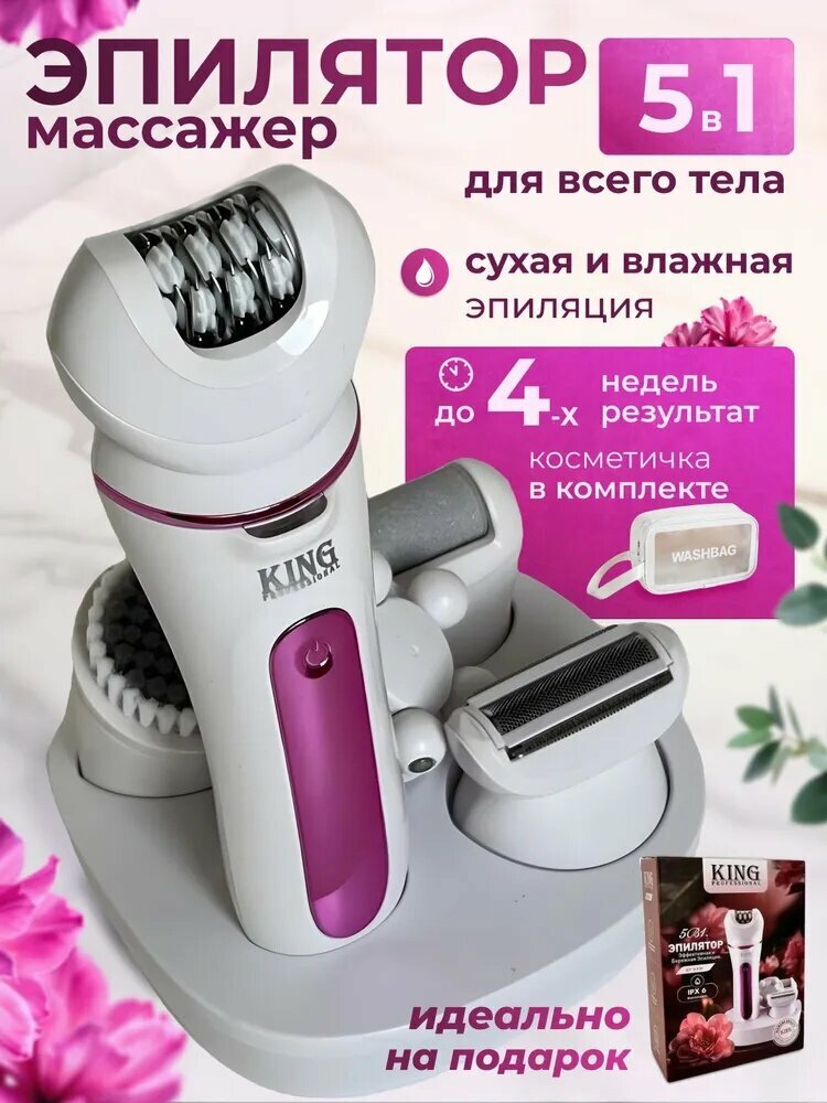 Эпилятор электрический женский для удаления волос с насадками 5 в 1, депилятор беспроводной