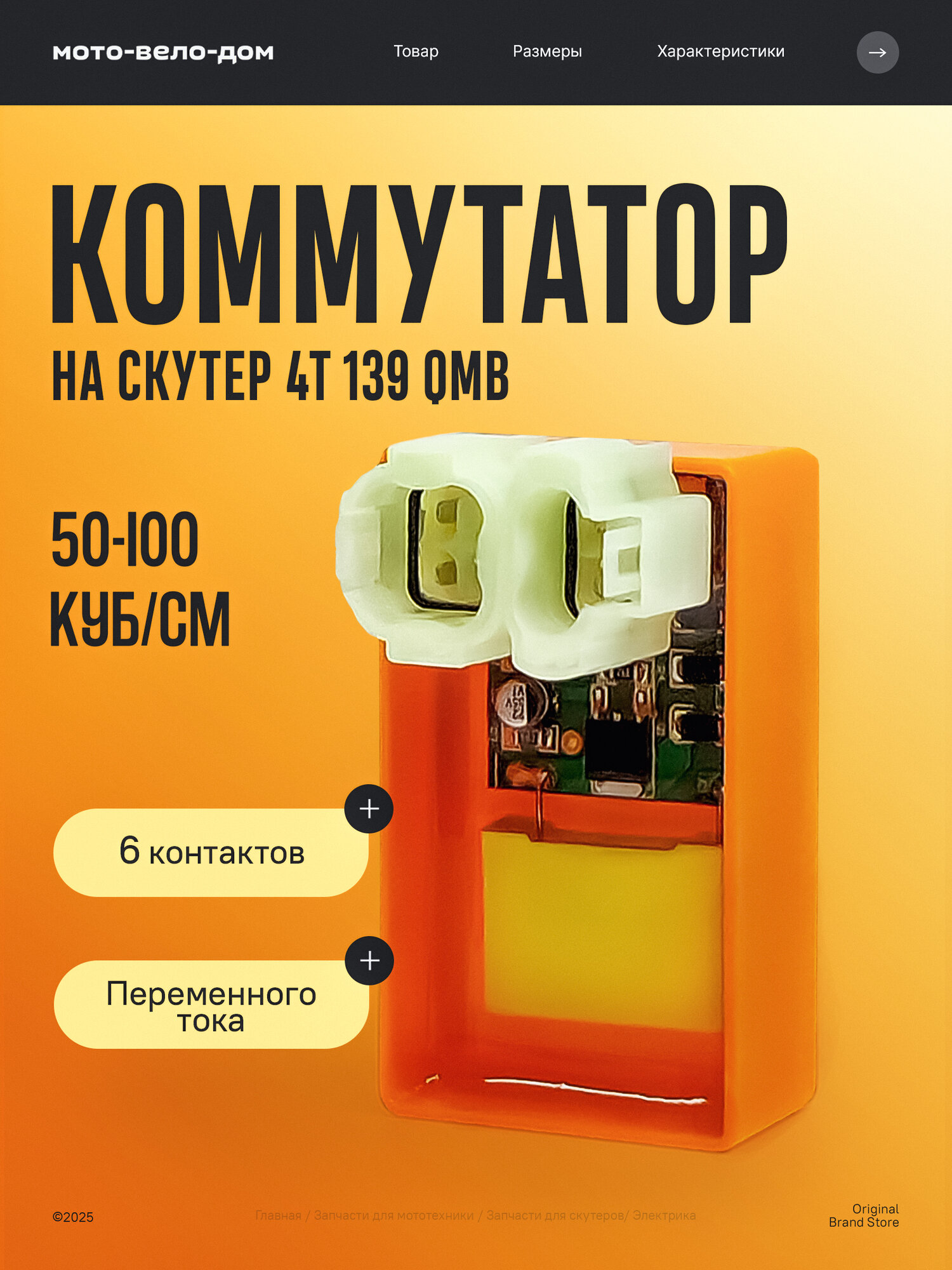 Коммутатор на скутер AC CDI 4Т 139QMB 50-100 кубов