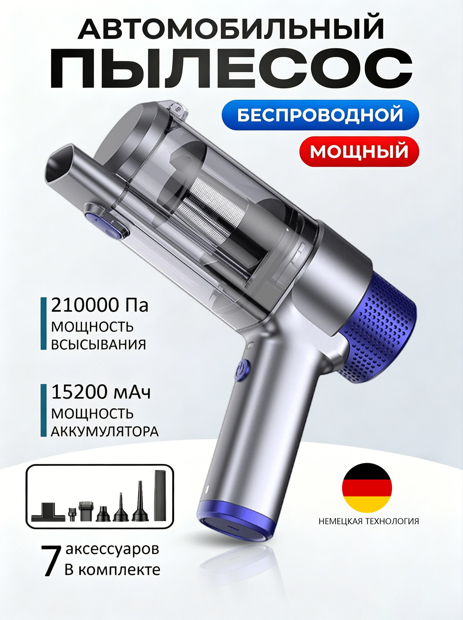 Беспроводной мощный автопылесос, супер всасывание, портативный для салона авто и дома, комплект с аксессуарами
