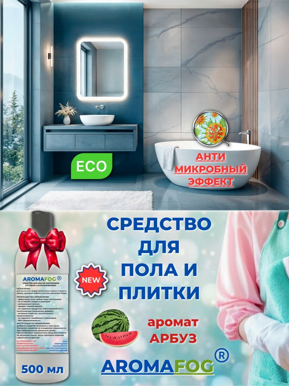 Средство для мытья пола и плитки. Аромат Капучино. Эко ПАВ состав. 500мл