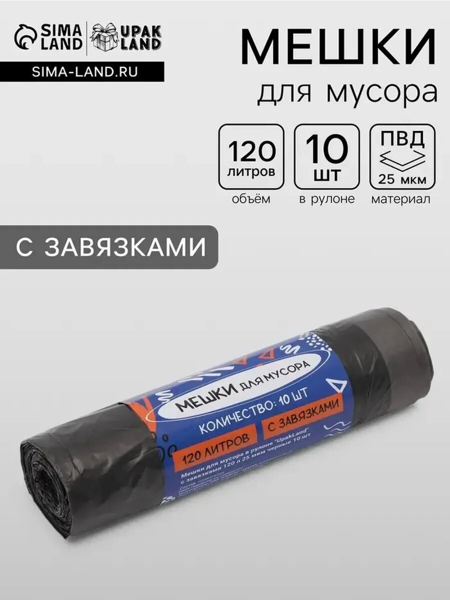 Прочные мешки для мусора с завязками, 10 шт.