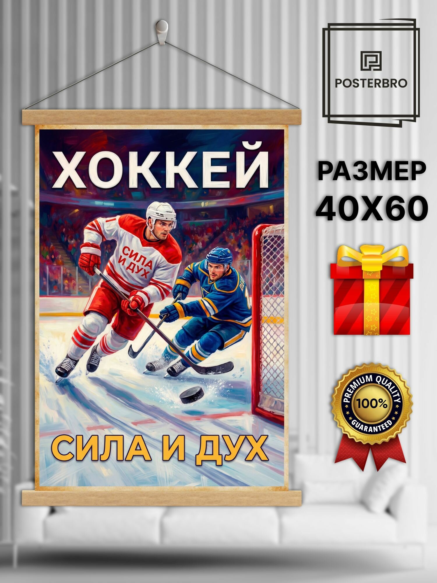 Постер на стену Posterbro в рамке 40х60 "Хоккей - сила и дух" интерьерный