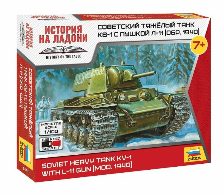 Советский тяжелый танк КВ-1 образца 1940 г. (1/100) Звезда 6141