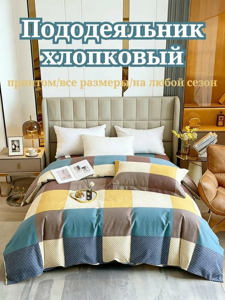 Пододеяльник Хлопок, Полиэстер, Семейный, 220x240
