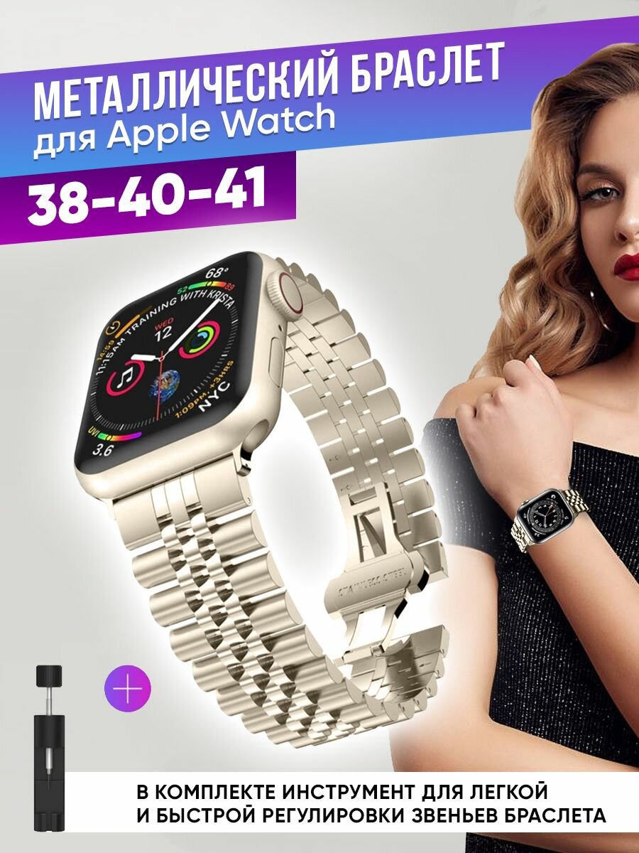 Металлический ремешок для Apple Watch 38-40-41 мм / Браслет блочный для часов Apple Watch series 3,4,5,6,7,8,9 SE/ Ремешок блочный для умных часов Эппл Вотч
