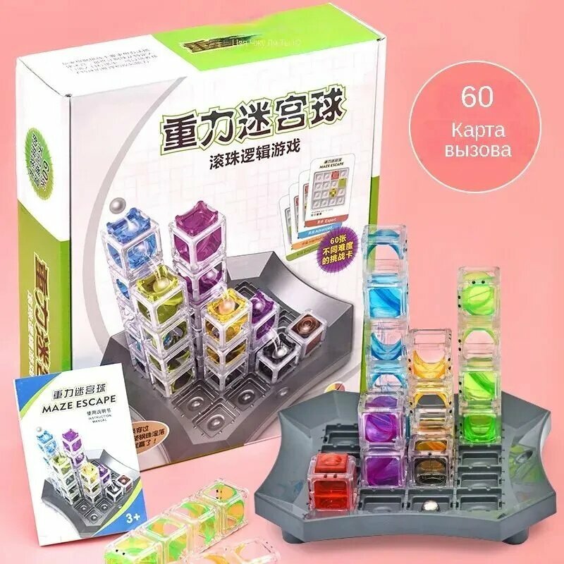 Настольная игра головоломка Умная игра Gravity maze marble running brain, Магнитный конструктор 3D кубики для мальчиков и девочек в возрасте от 8 лет и старше