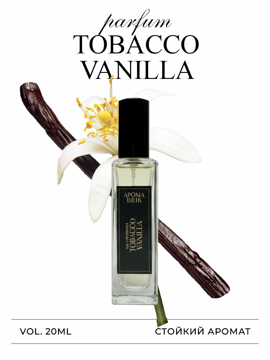 Духи унисекс Tobacco Vanilla / Табак ваниль 20 мл