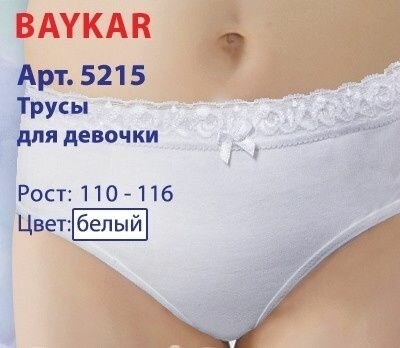 Трусы