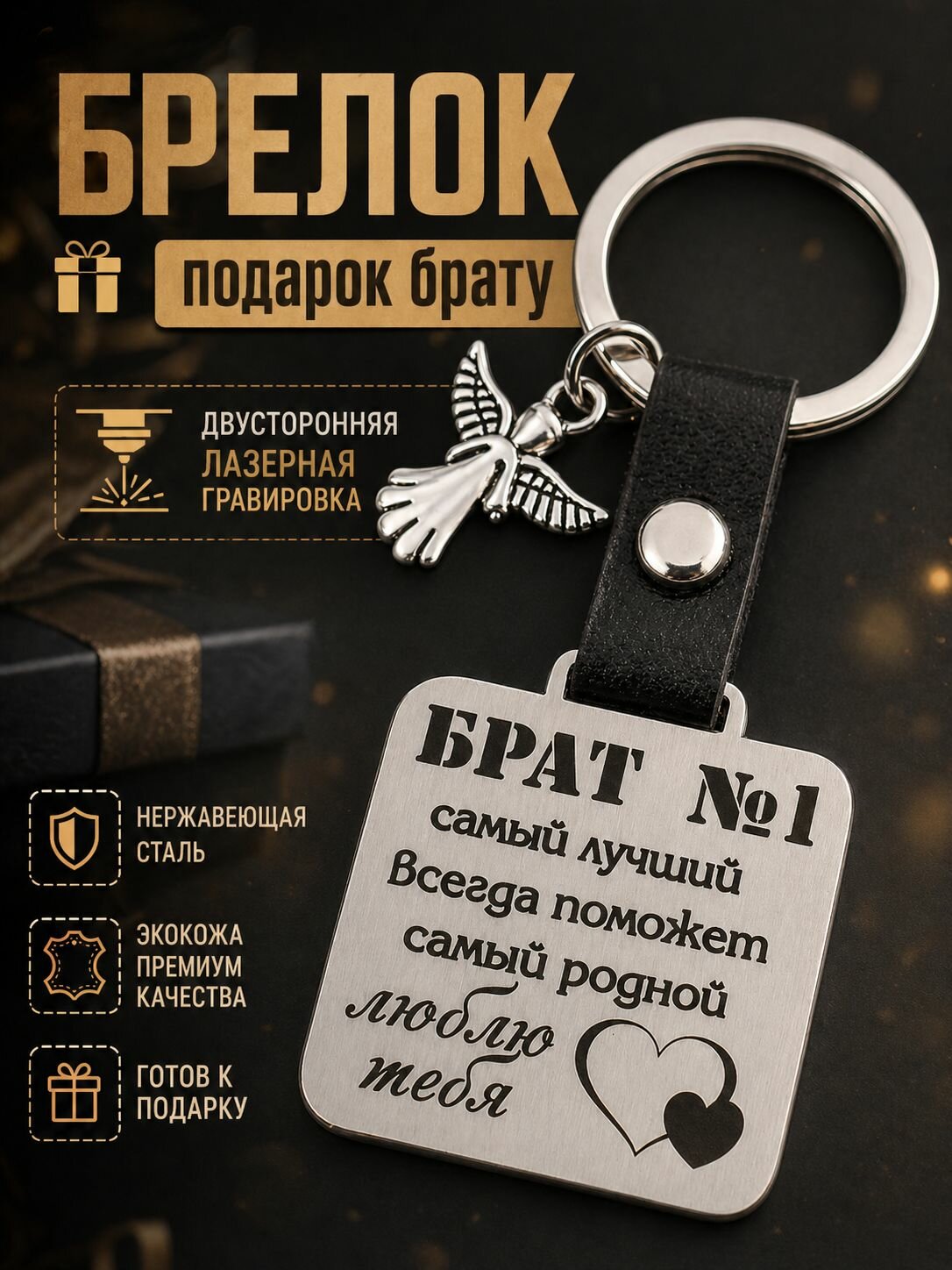 Брелок