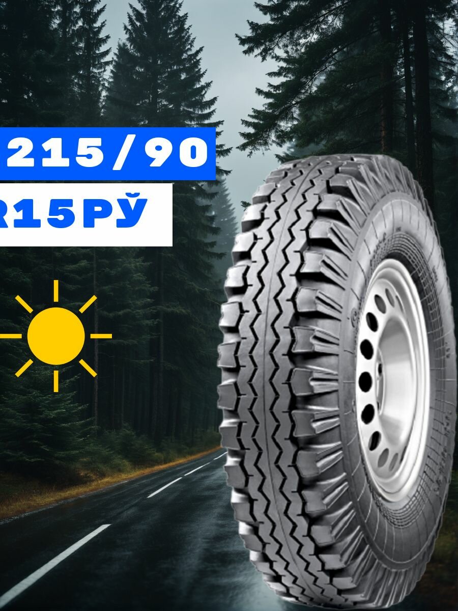 Автошина 215/90R15C 99K Я-245 Нижнекамск (кам.)