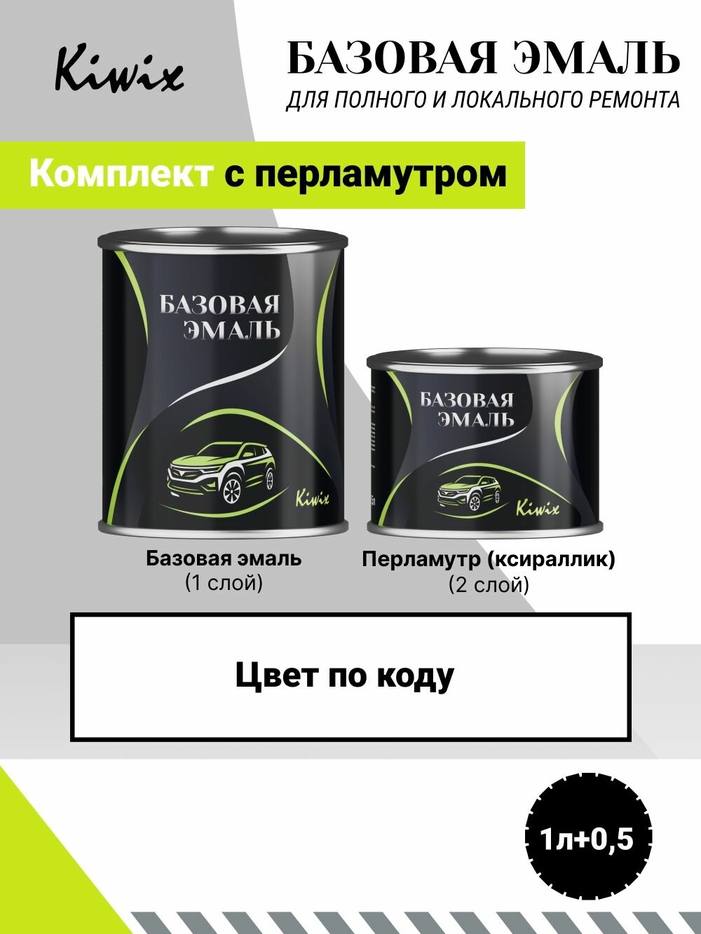 Автомобильная краска CHERY AUTOMOBILE NL BLOODSTONE RED 1кг + 0,5 кг перламутр