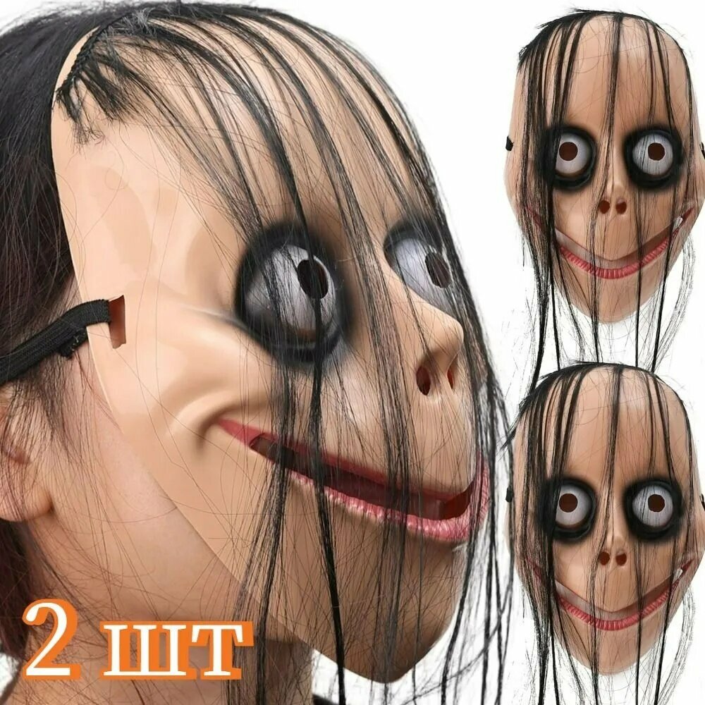 Маска ужаса, маска для розыгрыша, 2 шт