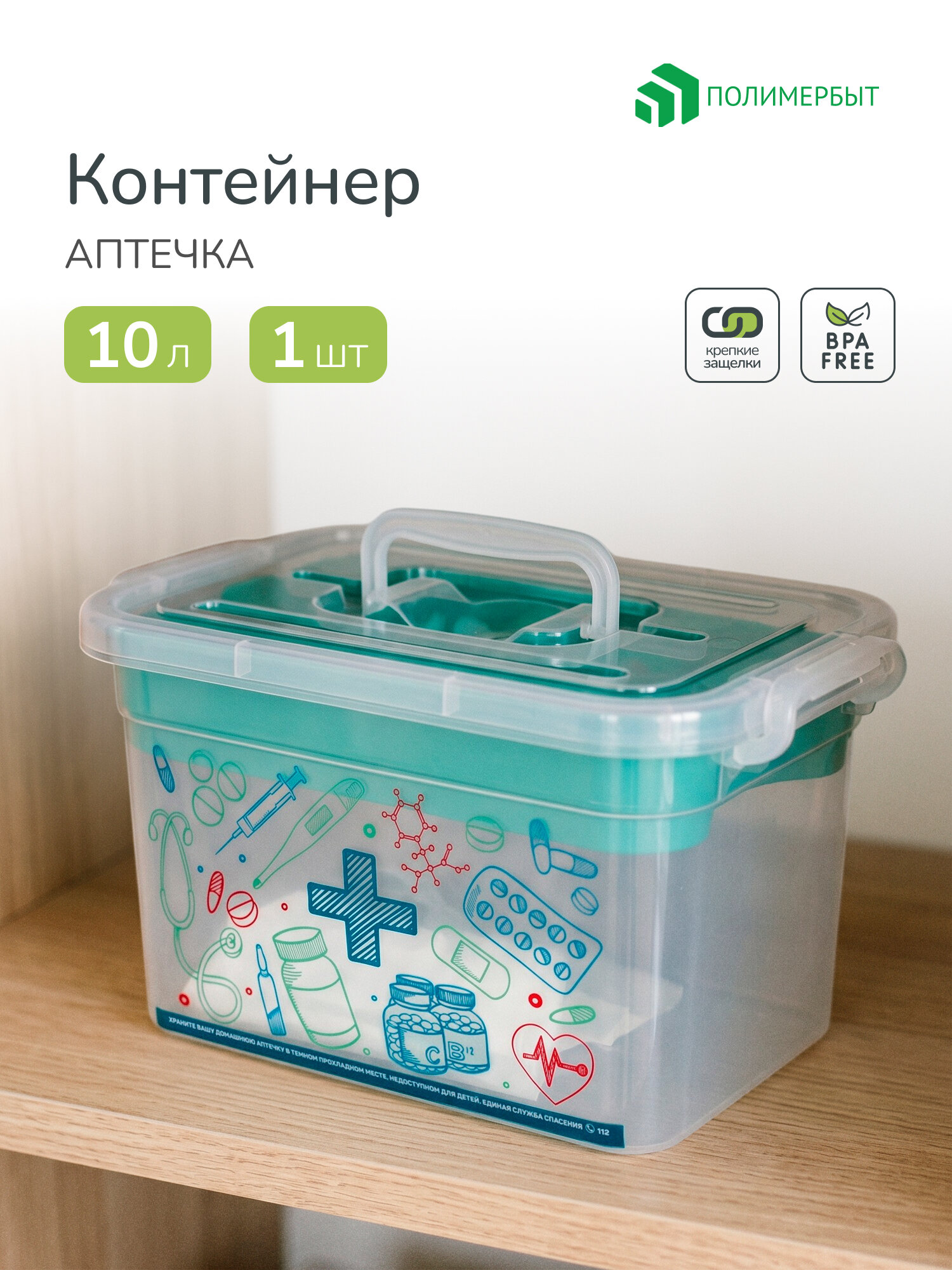 Контейнер полимербыт домашний доктор 10л с вкладышем 355х235х190см