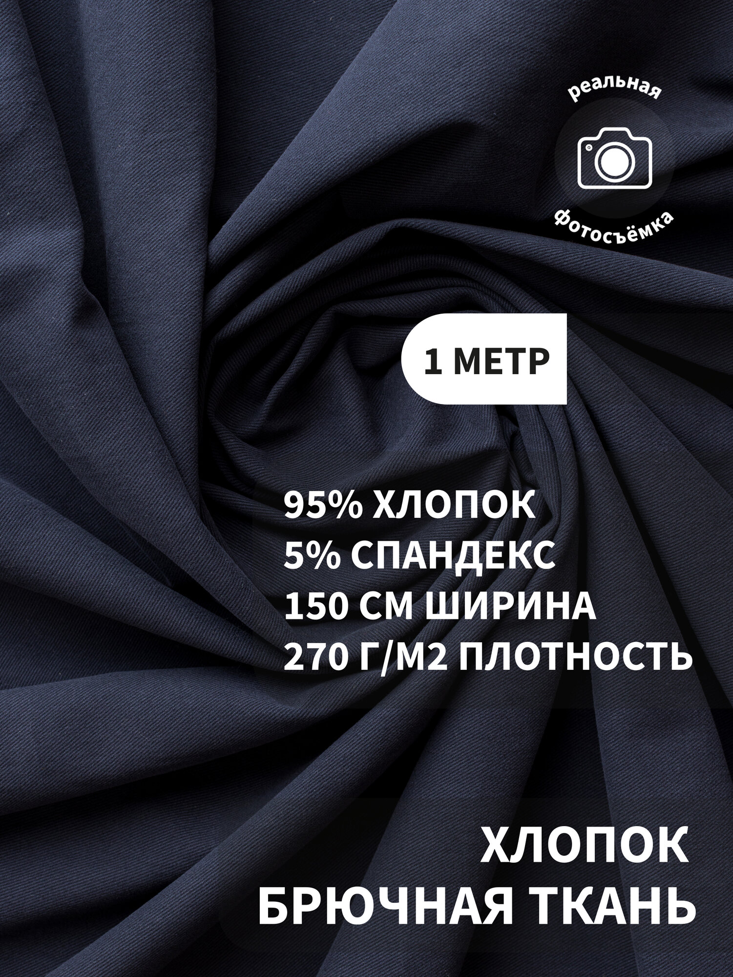Ткань хлопок твил стрейч, плотная брючная ткань для одежды, брюк, костюмов, 270 г/м2, 95% хлопок, 5% спандекс, отрез 1м
