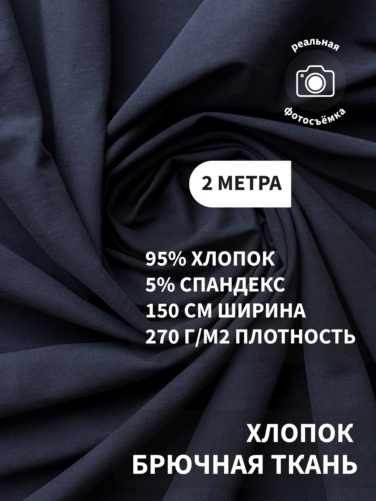 Ткань хлопок твил стрейч, плотная брючная ткань для одежды, брюк, костюмов, 270 г/м2, 95% хлопок, 5% спандекс, отрез 2м
