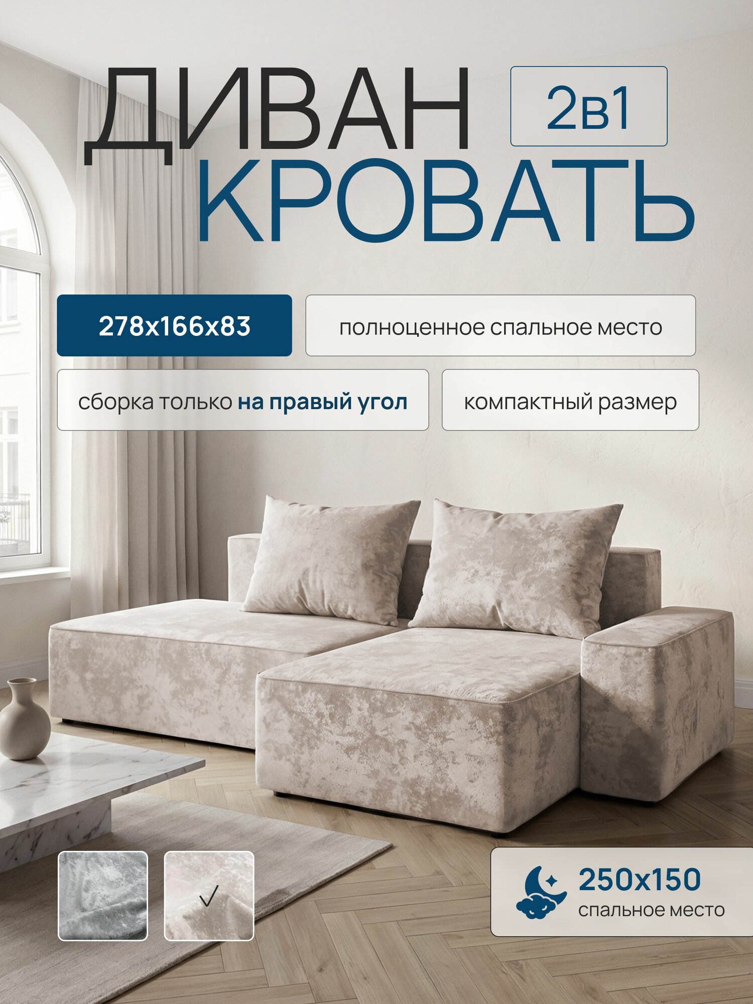 Диван раскладной правый угол