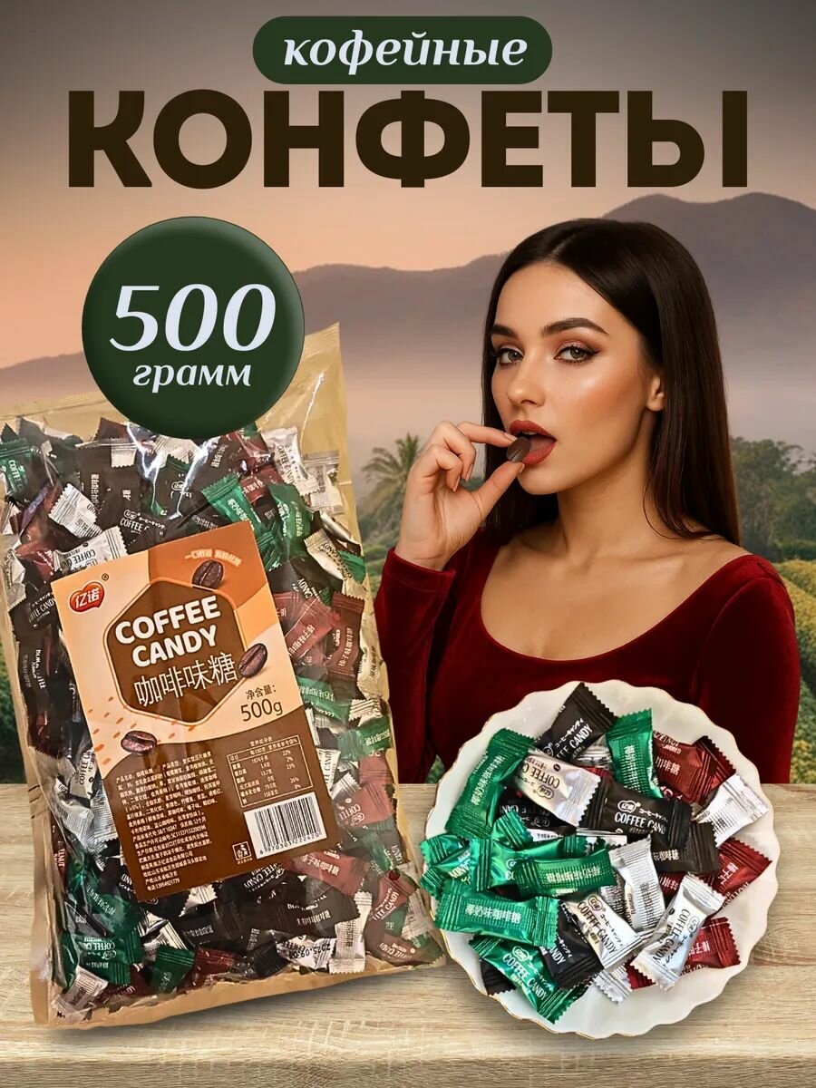 Китайские конфеты-леденцы "4 вкуса кофе" 0,5 кг K0004