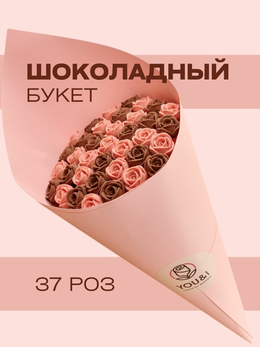 37 шоколадных роз в букете / конфеты в подарок девушке