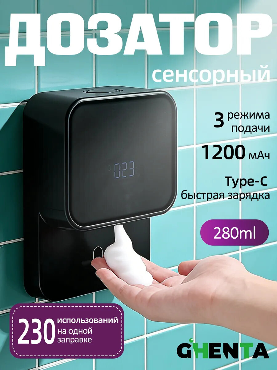 Автоматический дозатор Fantasy Sshop, сенсорный, настенный, для жидкого мыла