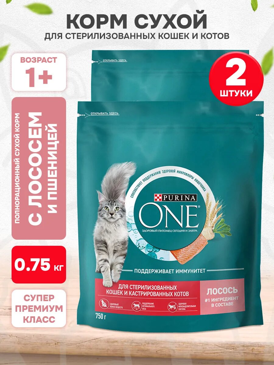 Корм сухой Purina One Sterilised для взрослых кастрированных котов и стерилизованных кошек, лосось и пшеница, 750 г х 2 шт