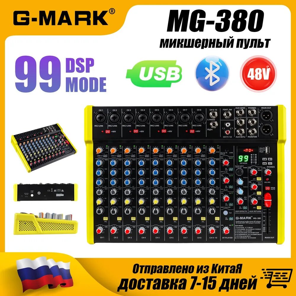 Микшерный пульт G-MARK MG380 Звуковая система с Usb-каналом, 16-канальный цифровой MP3-вход, фантомный источник питания 48 В, стерео DJ24-битный микшерный пульт с эффектом SPX