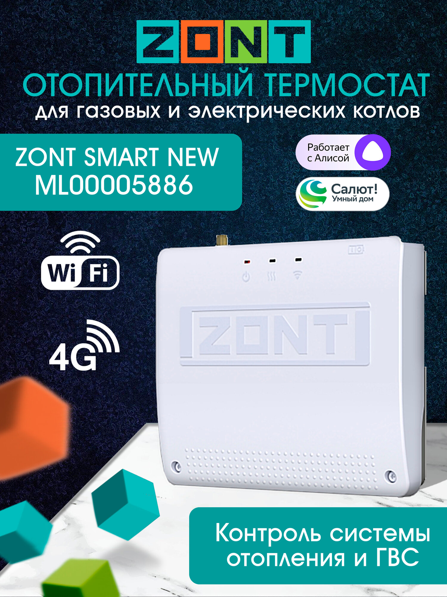 ZONT Терморегулятор SMART NEW для газовых котлов настенный с Wi-Fi и 4G ML00005886