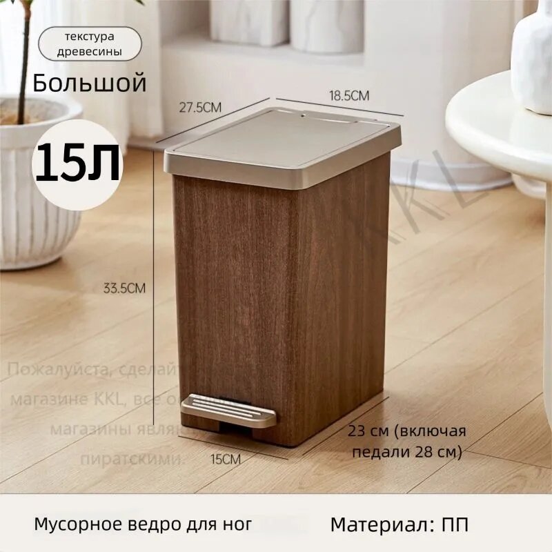 Мусорный бак, 15 л, 1 шт