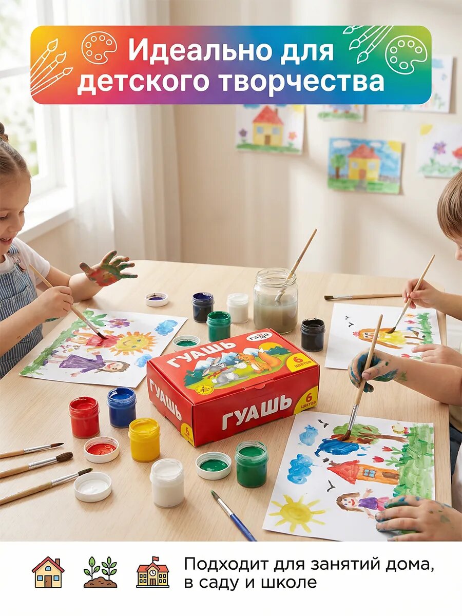 Гуашь для рисования, 6 цветов — фото 1