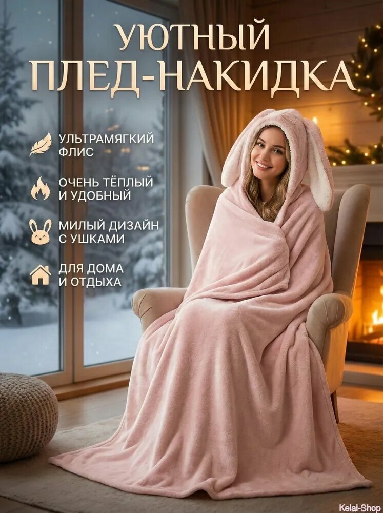Плед плюшевый, пончо одеяло одеялоплед с рукавами женский, Moon Shadow House, 80*95cm, Подходящий размер для ребенка спальное , Полиэфирное волокно, 95 см х 80 см