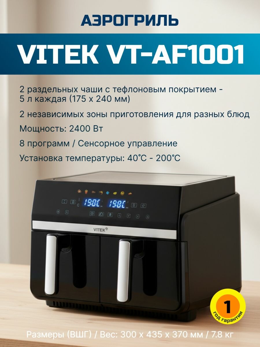 VITEK Аэрогриль VT-AF1001, черный, серебристый