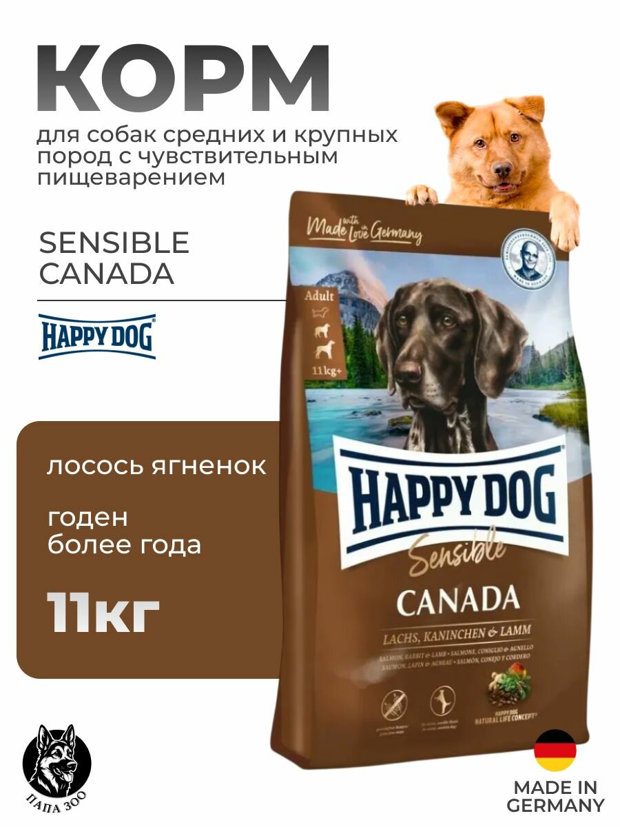 Сухой беззерновой корм для собак с чувствительным пищеварением Happy Dog Sensible Canada, 11 кг