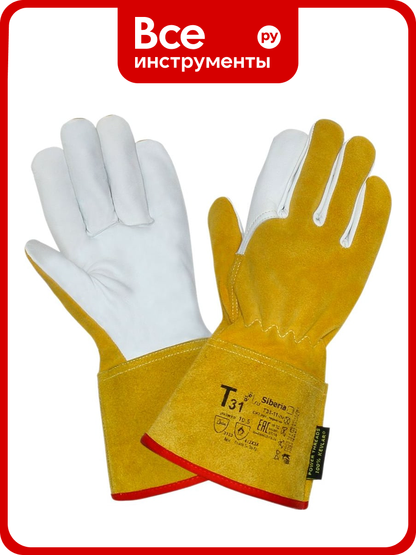 Перчатки краги 2Hands Siberia Т31-11-ru овечья кожа/спилок КРС/швы Kevlar размер 11,5 Siberia
