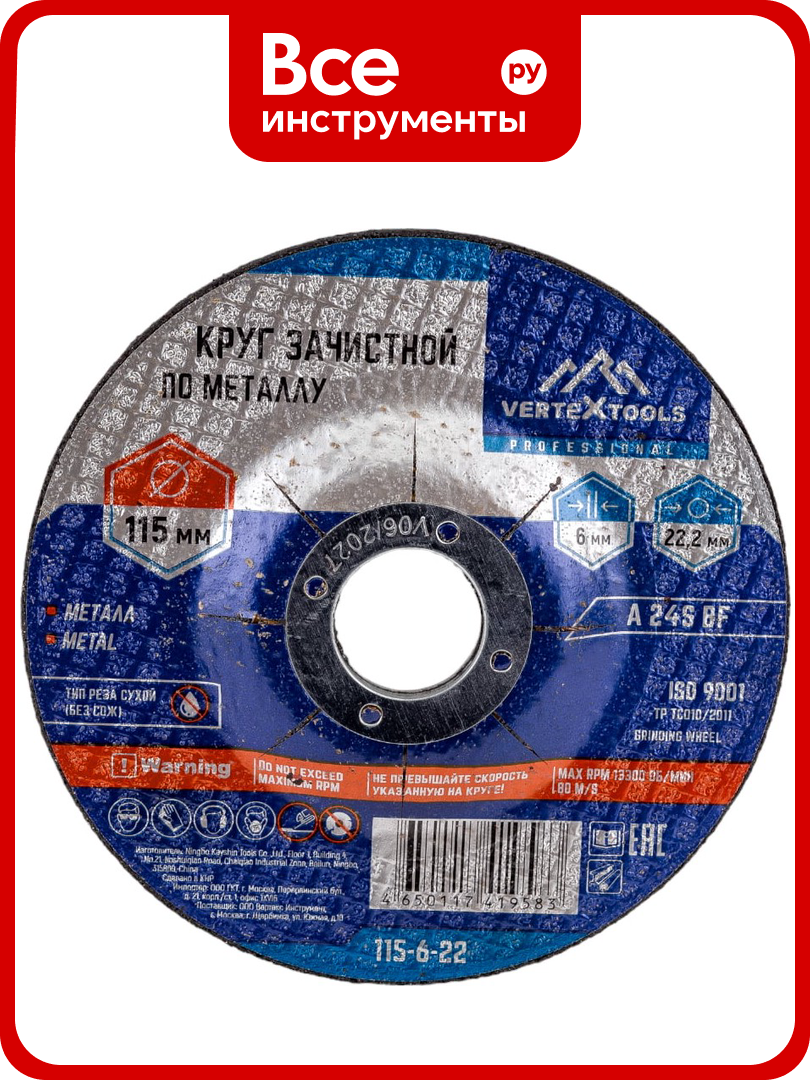 Круг зачистной по металлу 115x6х22 мм vertextools 115-6-22