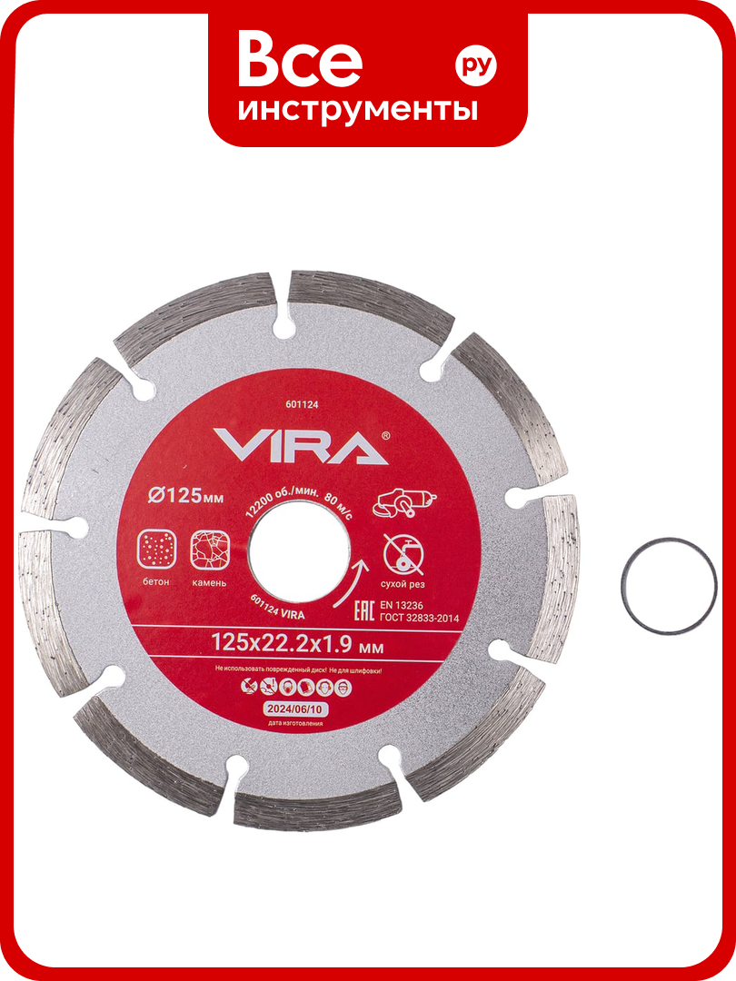 Диск алмазный сегментный 125 мм VIRA 601124