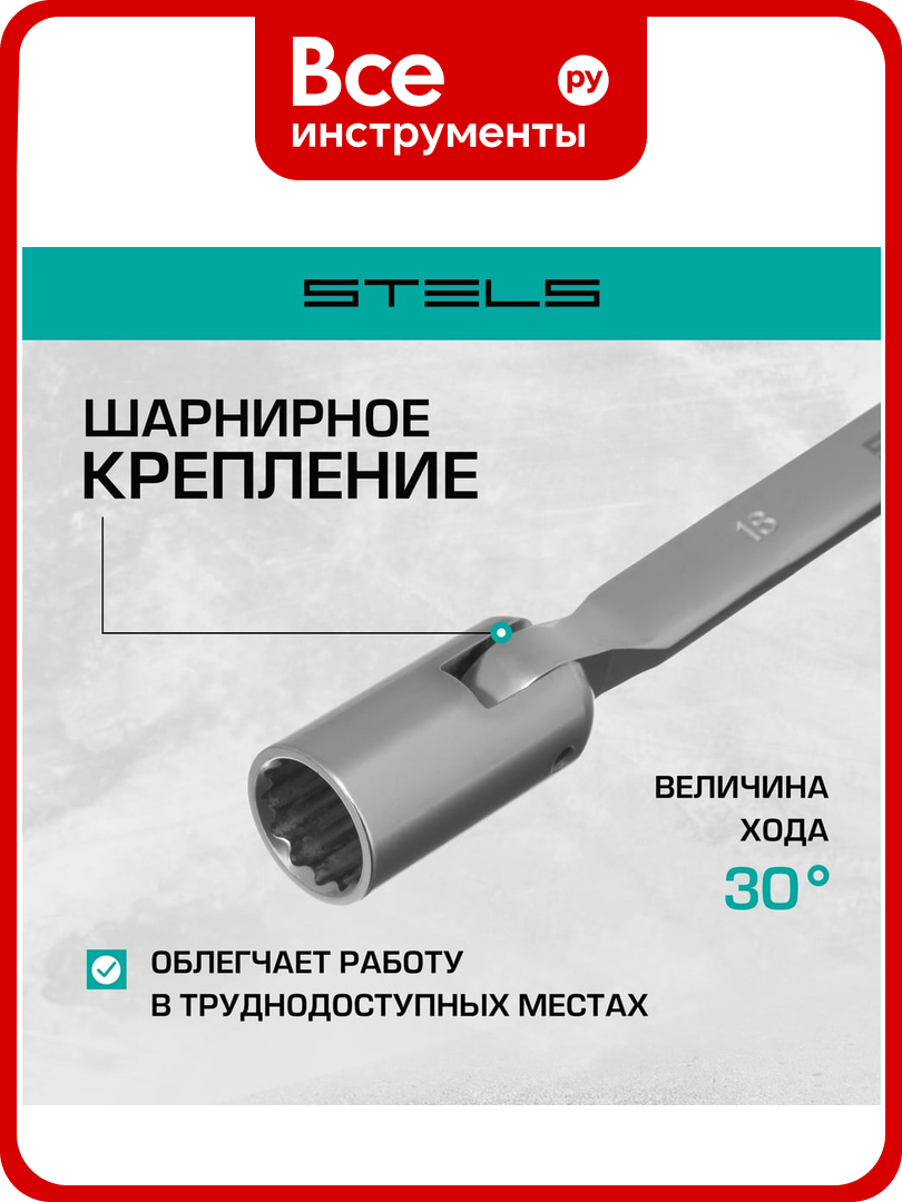 Набор шарнирных ключей CrV, 8шт 12 гран STELS 14965, для монтажа резьбовых соединений
