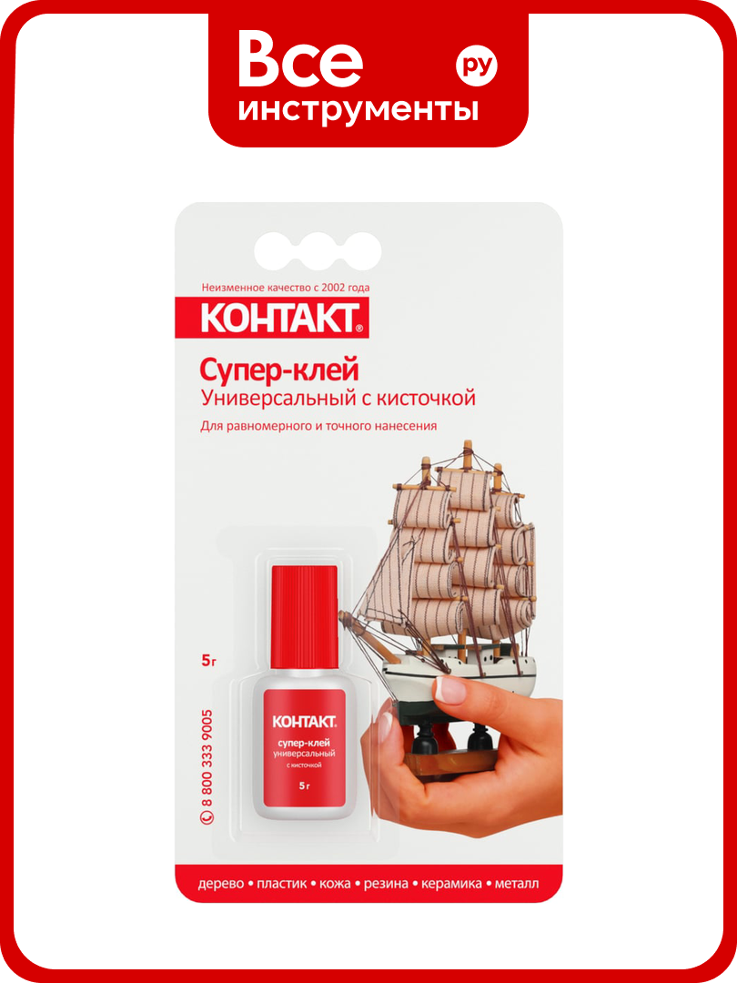 Супер-клей Контакт универсальный с кисточкой, секундный, цианакрилатный