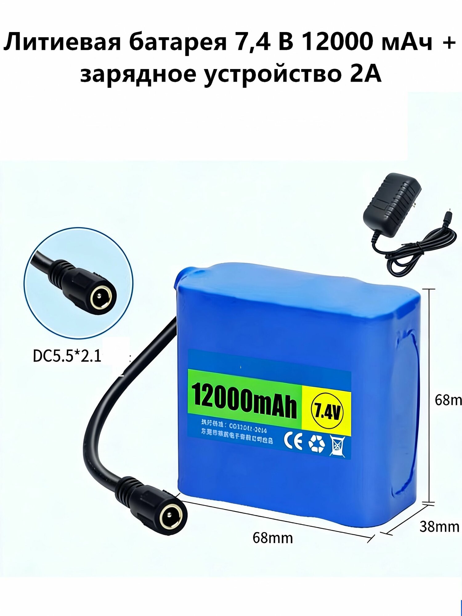 18650 литий-лон аккумулятор 7.4V 12000mAh с платой защиты схемы BMS DC 5.5 * 2.1mm резервное питаниеЛитиевая батарея 7,4 В 12000 мАч + зарядное устройство 2A