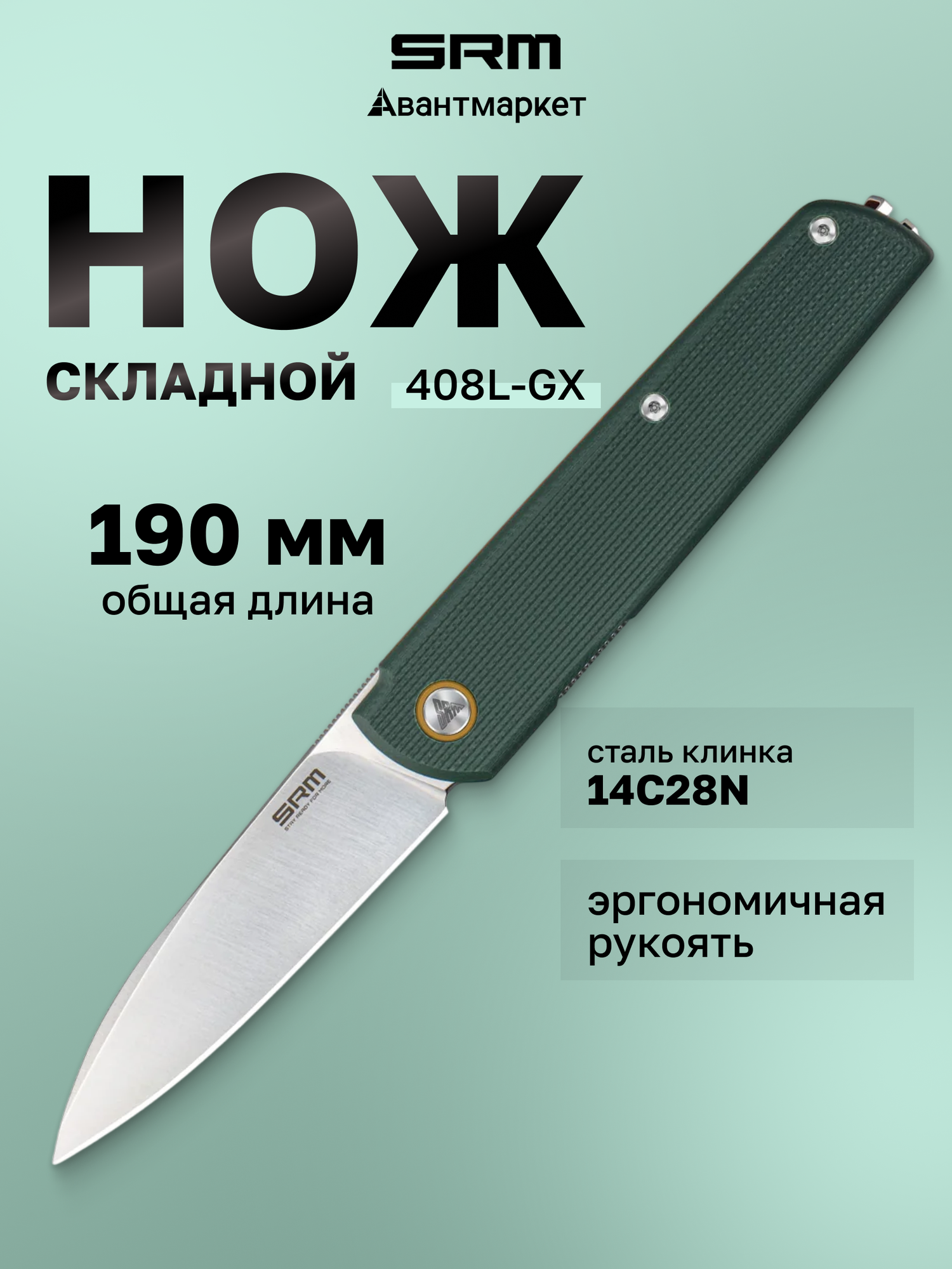 Нож складной SRM "Qrick 408L-GX", сталь Sandvik 14C28N, серо-зелёный, оранжевый
