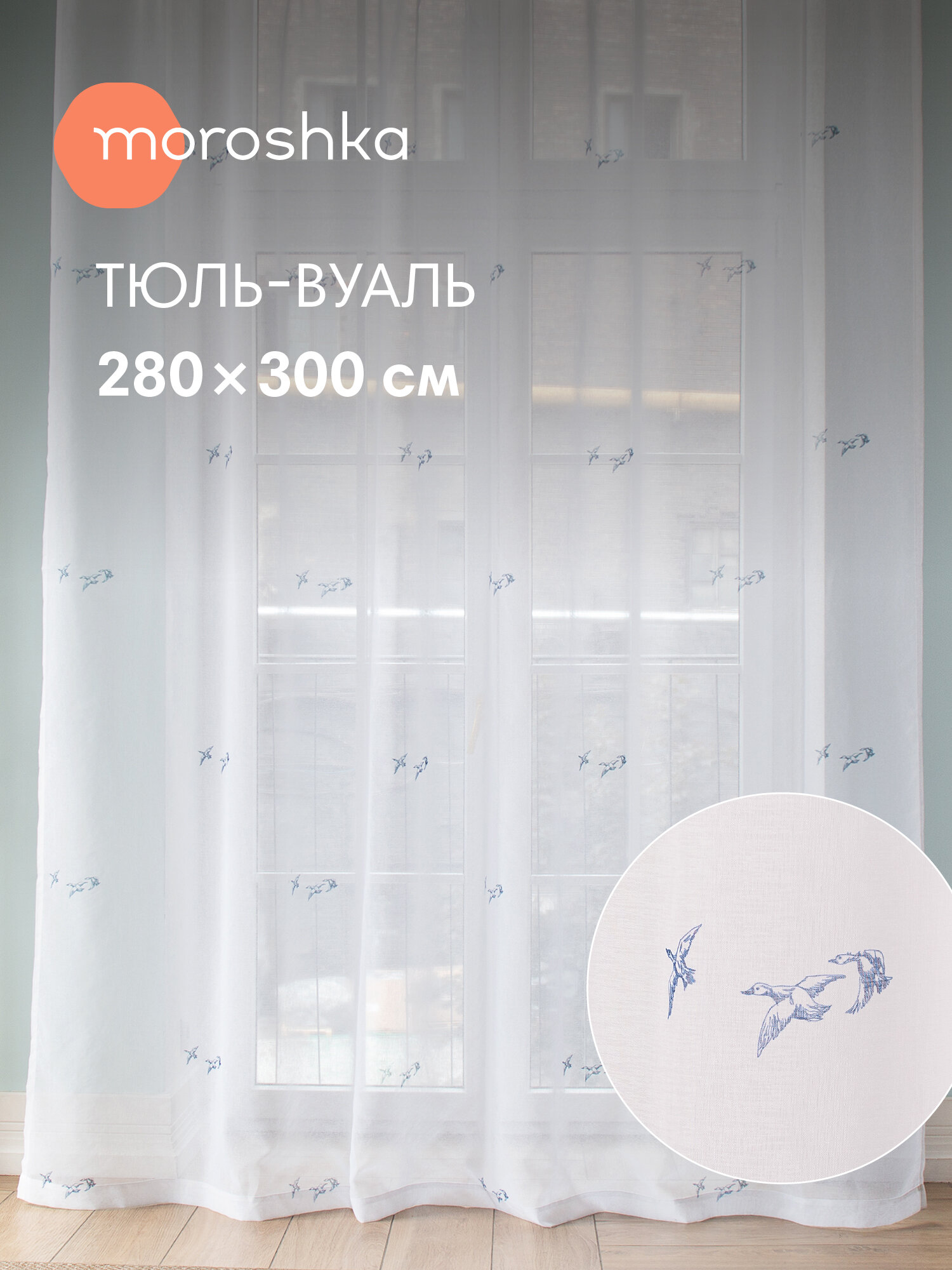 Тюль для спальни, гостиной Klassika 2.0 высота 300 см, с принтом