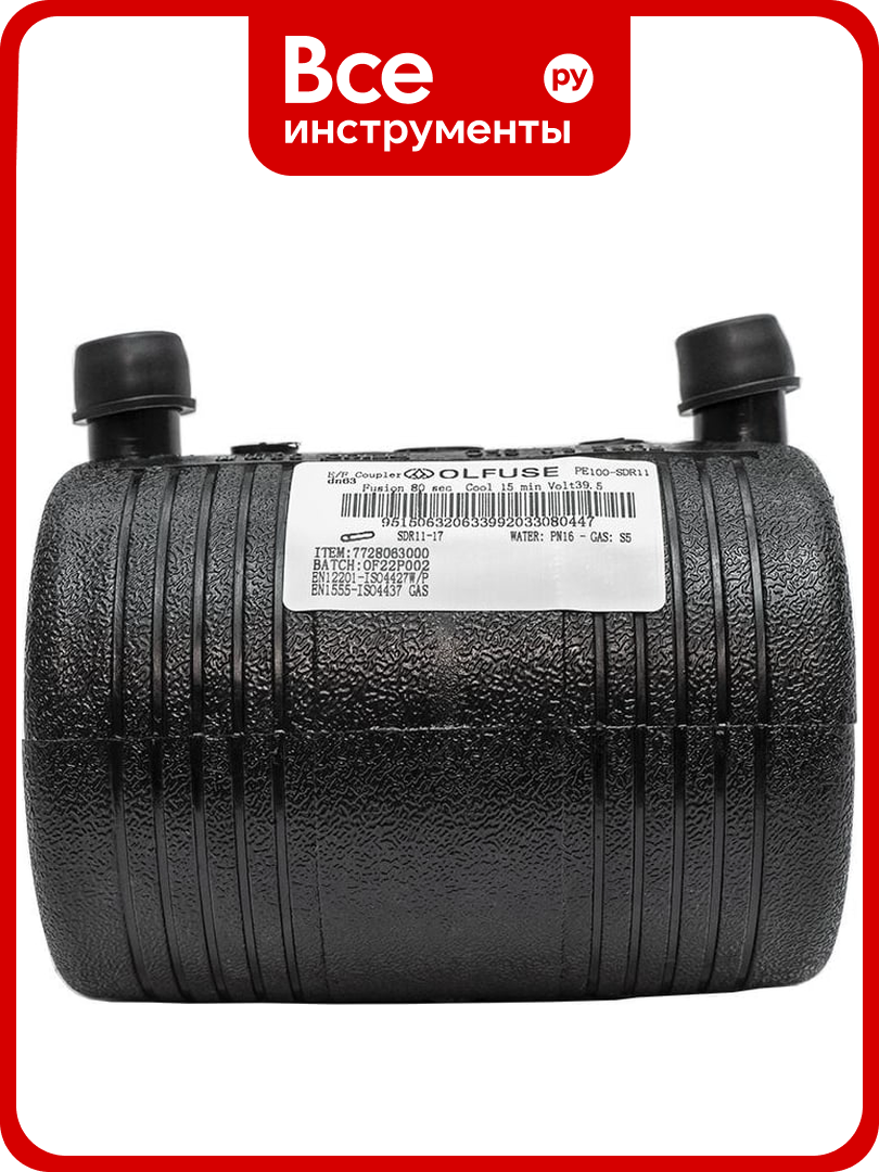 Электросварная муфта OLFUSE PN16 SDR11 PE100 D63, 4.7 мм, из высококачественного