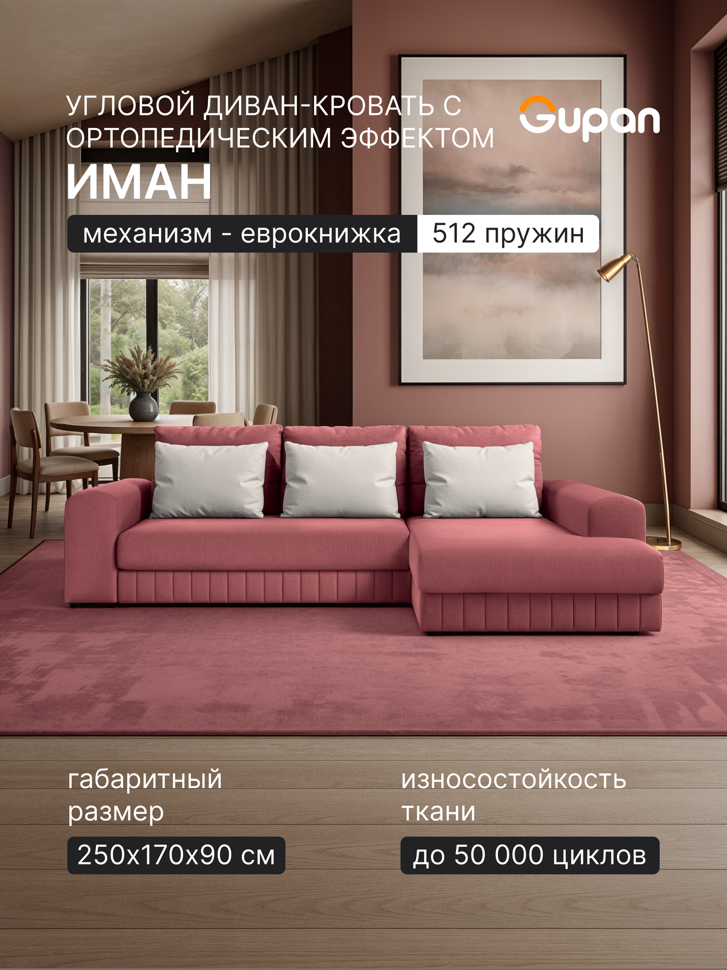 Диван угловой Gupan Иман / Iman Велюр Амиго Розовый, раскладной, механизм еврокнижка, независимые пружины, с ящиком для
