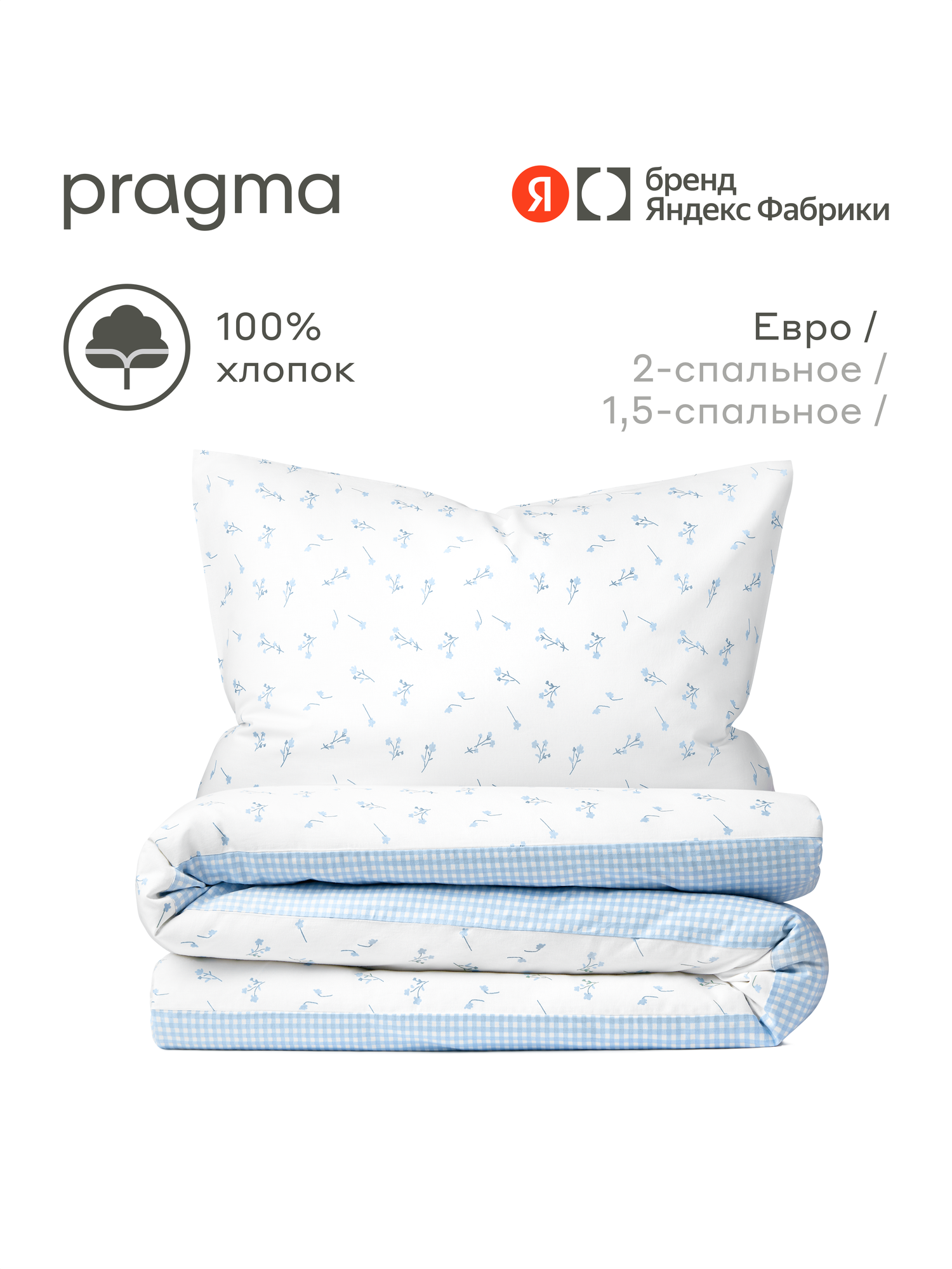 Комплект постельного белья с простыней Pragma Blubop евро, безмятежный голубой
