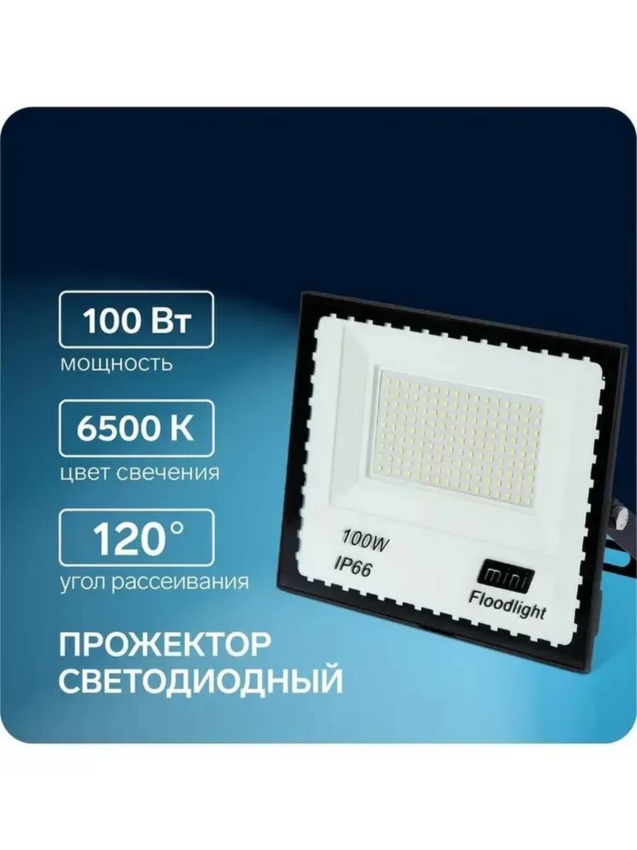 LED прожектор 100 Вт для уличного освещения