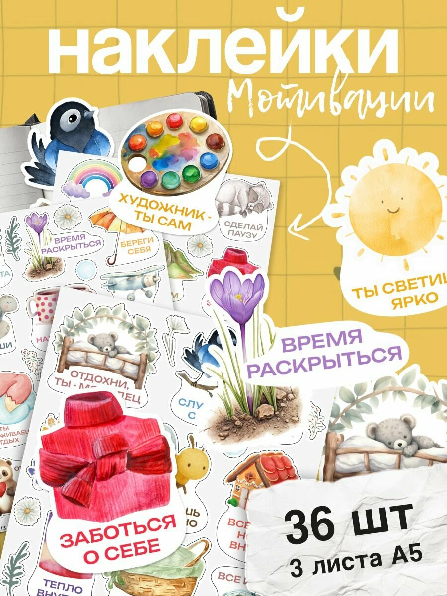Наклейки Мотивации для рукоделия детские милые рисунки, виниловые